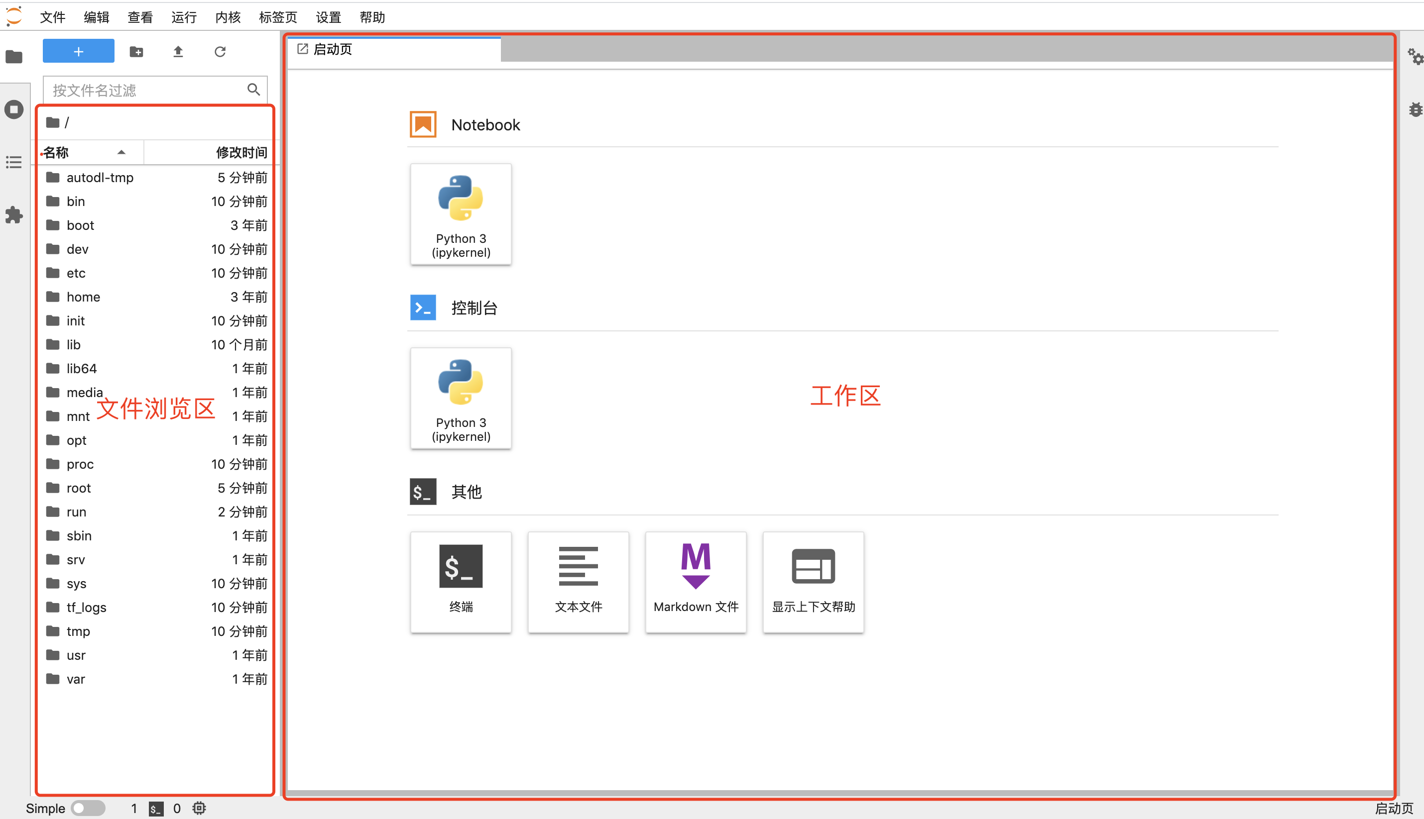 Autodl帮助文档